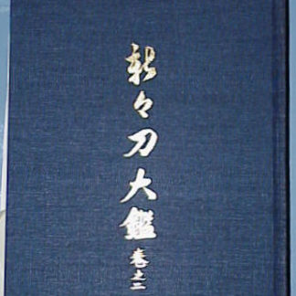 MUNEHIRO (SOKAN) with CUTTING TEST - SamuraiSword.com